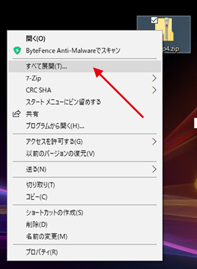 zipファイルの開き方